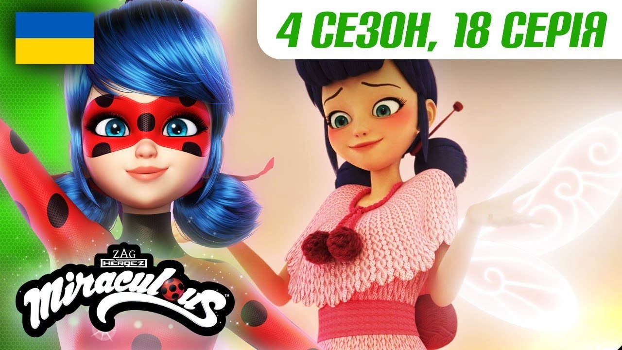 ЛЕДІ БАГ І СУПЕР КІТ 🐞 4 сезон 18 серія УКРАЇНСЬКОЮ 🇺🇦 МРІЄРОБ 🐾