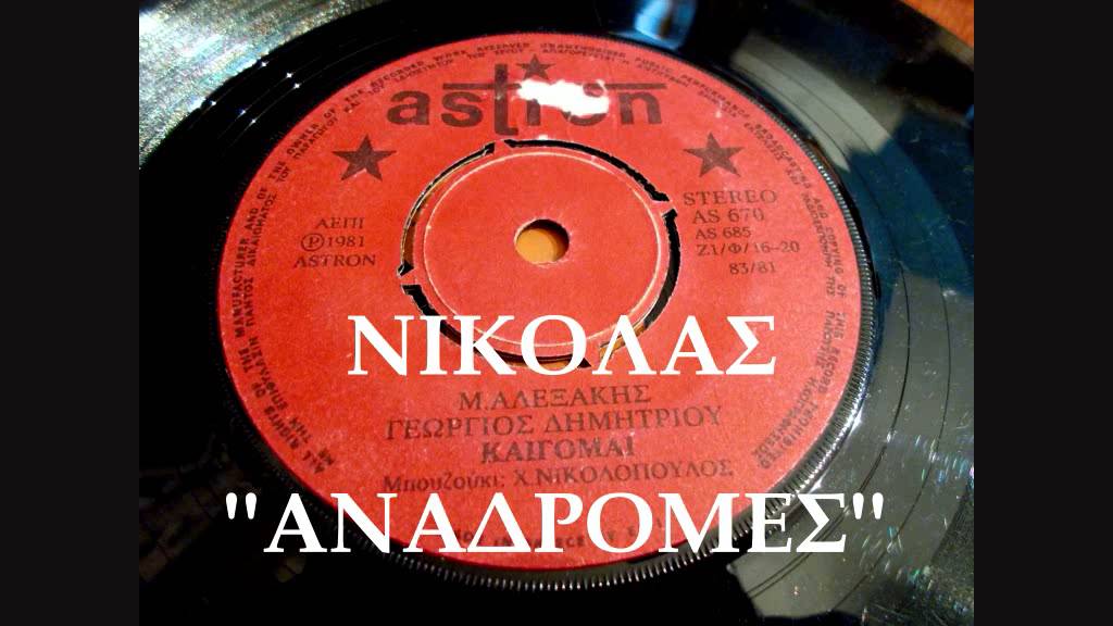 ΚΑΙΓΟΜΑΙ - ΓΙΩΡΓΟΣ ΔΗΜΗΤΡΙΟΥ - YouTube