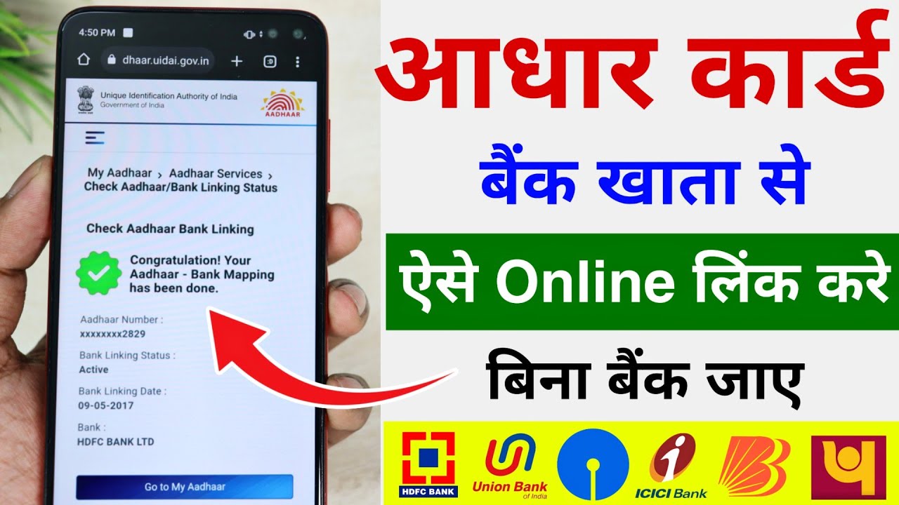 How to Link Aadhar Card to Bank Account | Aadhar Card ko Bank Khata se ...