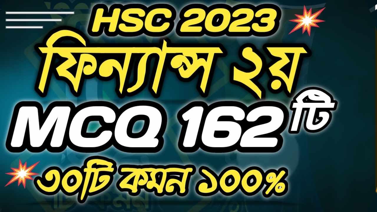 🔥HSC’23 Finance 2nd MCQ মাত্র ১৬২টি । ফিন্যান্স ব্যাংকিং ও বিমা ২য় ...