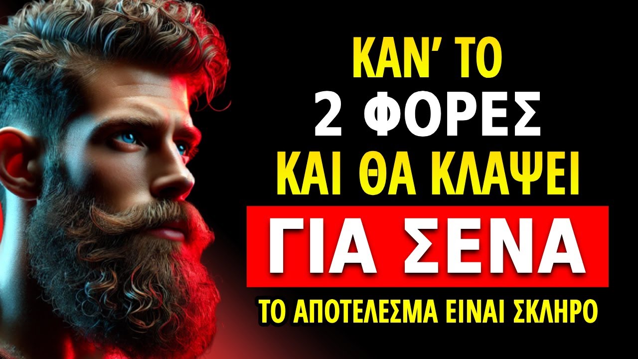 ΚΑΝΕ ΑΥΤΟ 2 ΦΟΡΕΣ ΚΑΙ ΘΑ ΚΛΑΙΕΙ ΓΙΑ ΣΕΝΑ ΟΛΗ ΤΗ ΜΕΡΑ… ΧΩΡΙΣ ΝΑ ΞΕΡΕΙ ...