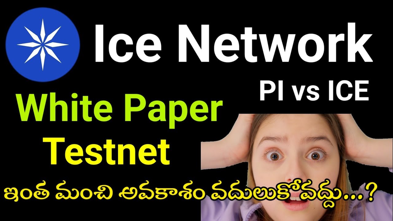 Ice Network నీ తక్కువ అంచనా వేస్తే 😱 అంతే | #ice_mining white paper ...