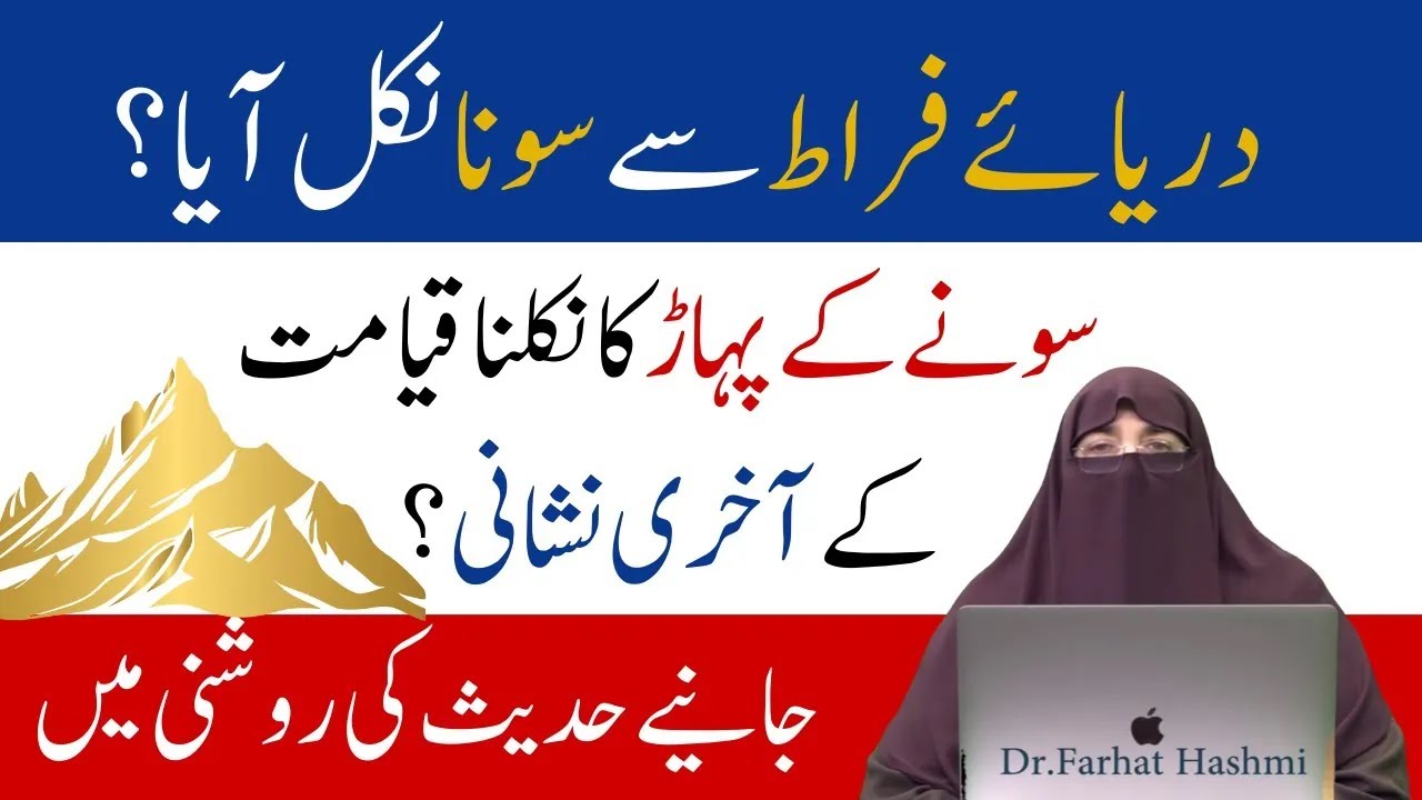 Darya e Farat Se Sone Ka Nikalna Qaymat Ki Nishani By Farhat Hashmi ...