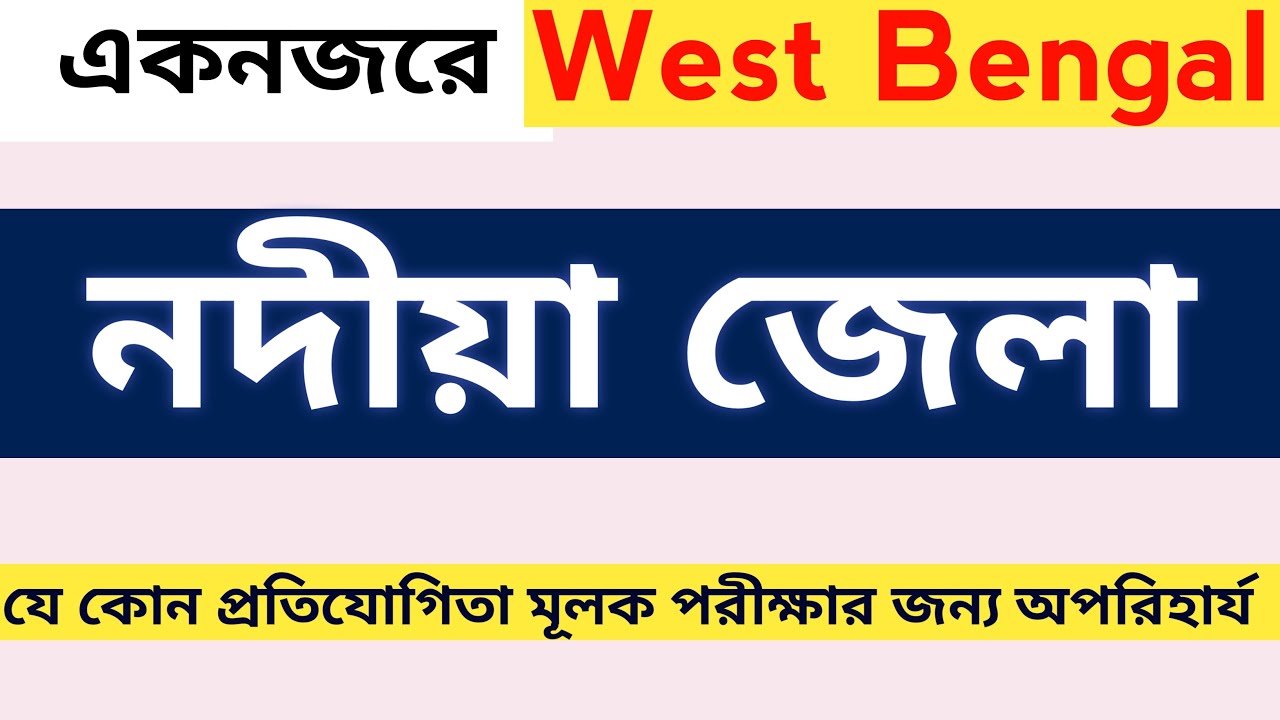 || Know your district || Nadia District || West Bengal Geography for ...