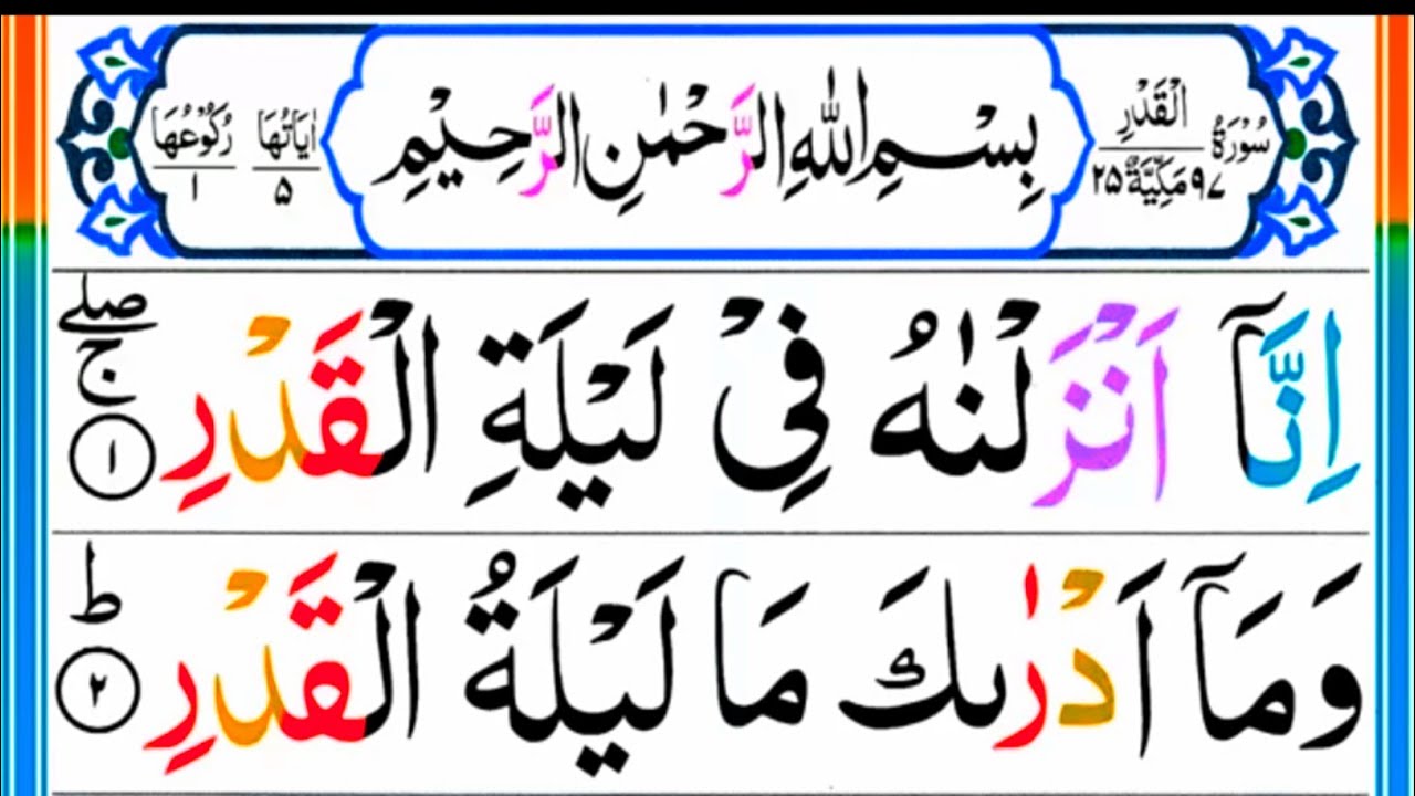 Surah Al-Qadar Full With Arabic Text (HD) - YouTube