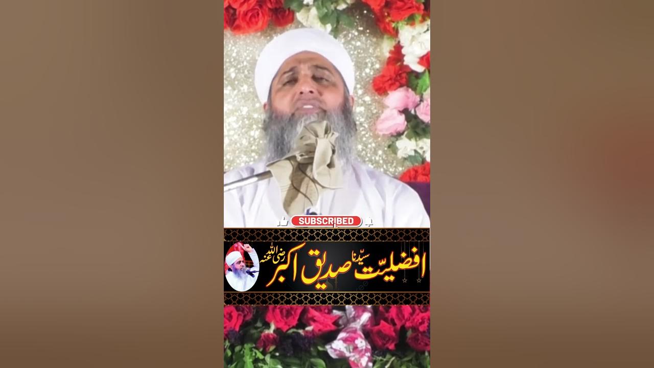 Afzaliyat E Siddique Akbar | Peer Muhammad Ghufran Mehmood Sialvi - YouTube