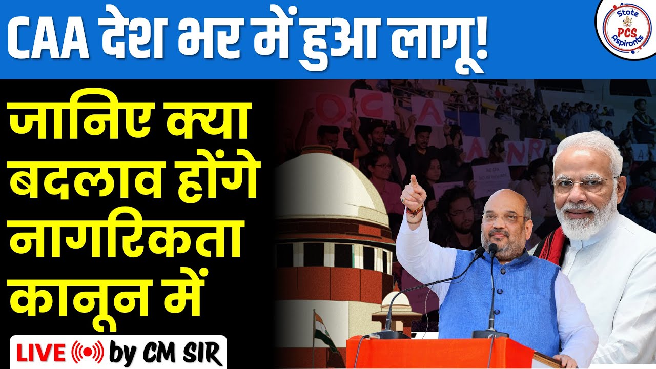 Citizenship Amendment Act ( CAA ) | CAA Kya Hota Hai? | Citizenship ...