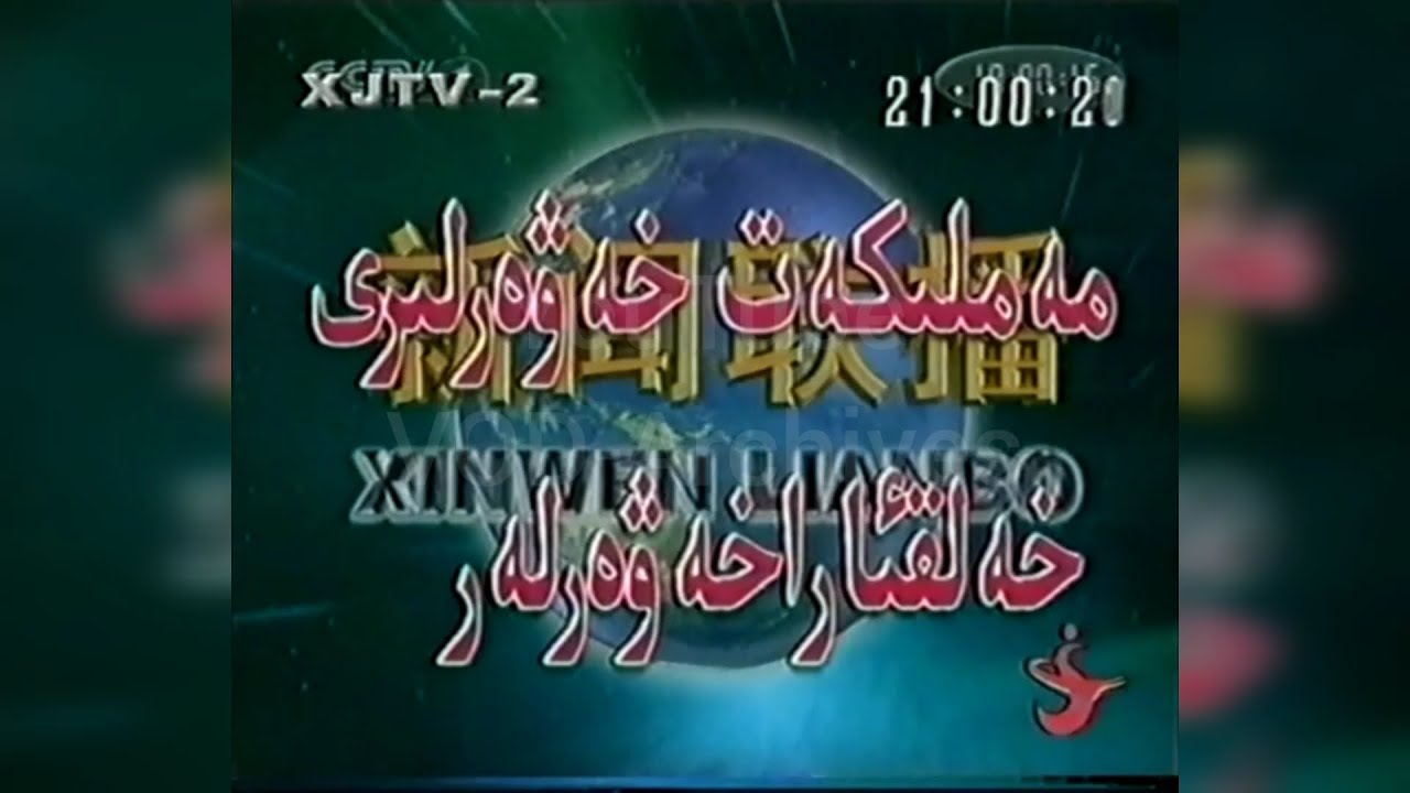 [Sole]China XJTV 2 2002/6/4 CCTV News Network OP/ED + XJTV Advertising ...