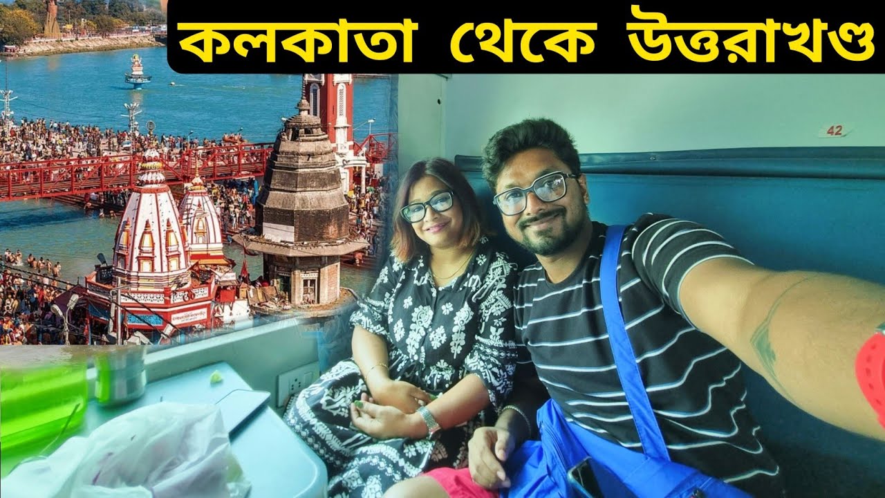 Kolkata To Haridwar Train | 13009 Doon Express | Howrah To Haridwar ...