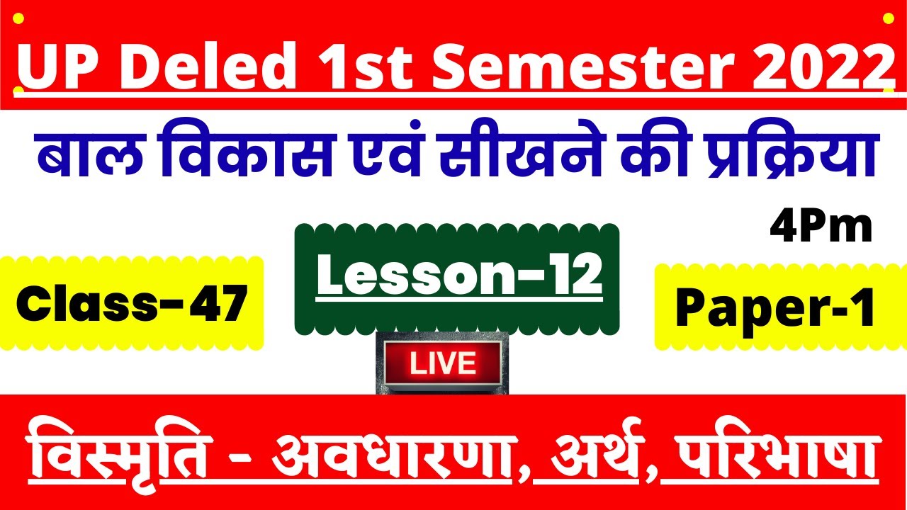 UP Deled 1st Semester Bal Vikas Class/स्मृति एवं विस्मृति/deled first ...