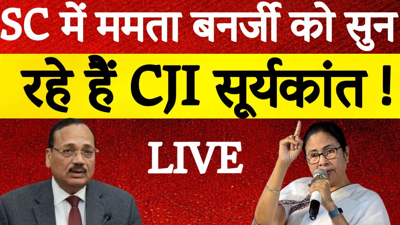 SC में ममता बनर्जी को सुन रहे हैं CJI Surya Kant ! | Mamta Banerjee ...