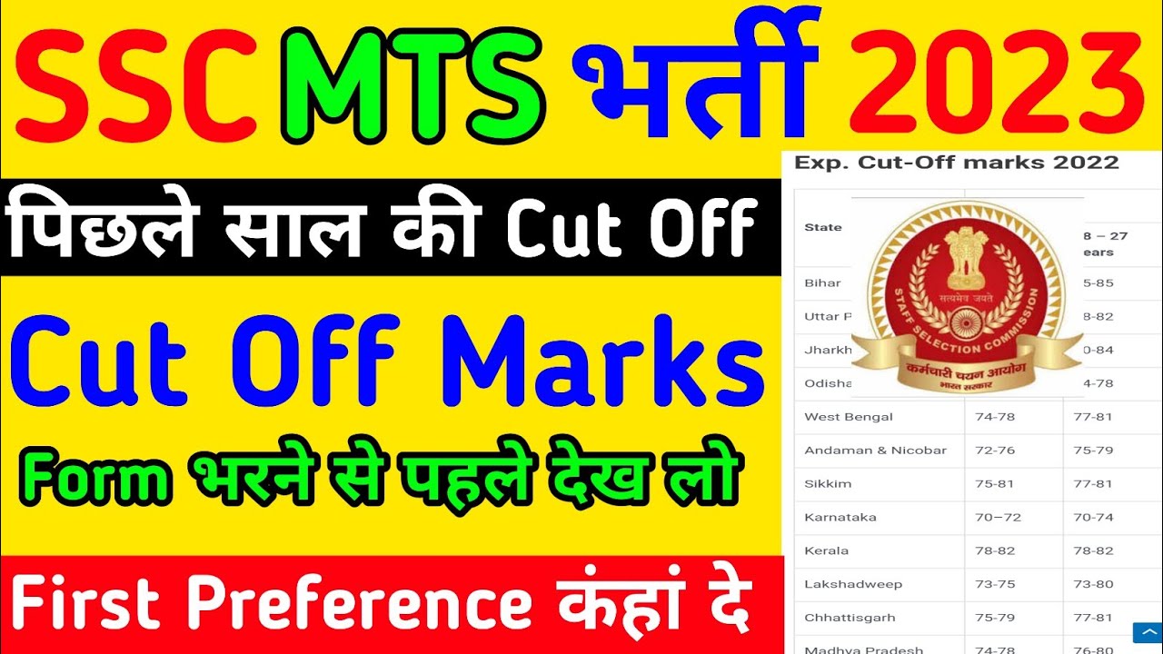 👉 SSC MTS Previous Year Cut Off || SSC MTS Havaldar State Preference 🙂 ...