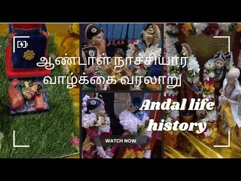 Andal life history | ஆண்டாள் நாச்சியார் வாழ்க்கை வரலாறு | மார்கழி பாவை ...