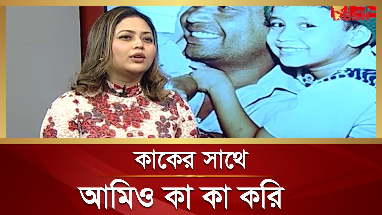 কাকের সাথে আমার কানেকশনটা অনেক গভীর: ভাবনা | Ashna Habib Bhabna | Desh ...