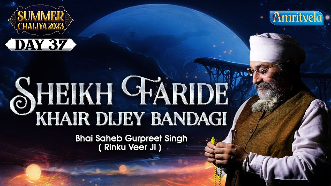 SHEIKH FARIDE KHAIR DIJEY BANDAGI - SUMMER CHALIYA 2023 - DAY 37 - 31st ...