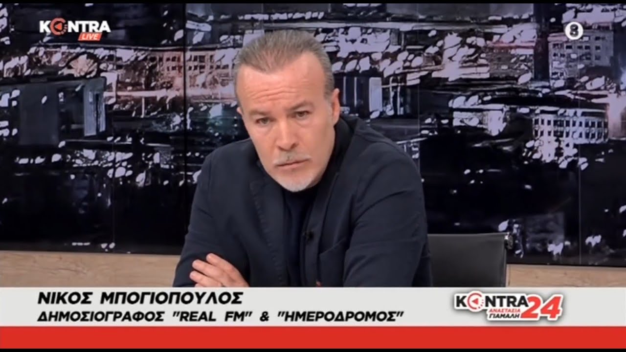 Ο Νίκος Μπογιόπουλος για τον πόλεμο στην Ουκρανία - Ο Πούτιν,οι ΗΠΑ,το ...