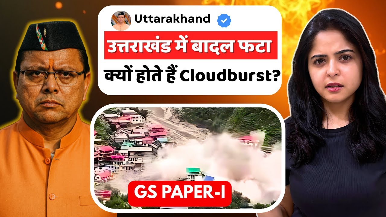 Uttarkashi Cloudburst 2025 Explained | Cloudbursts in Himalayas | UPSC ...