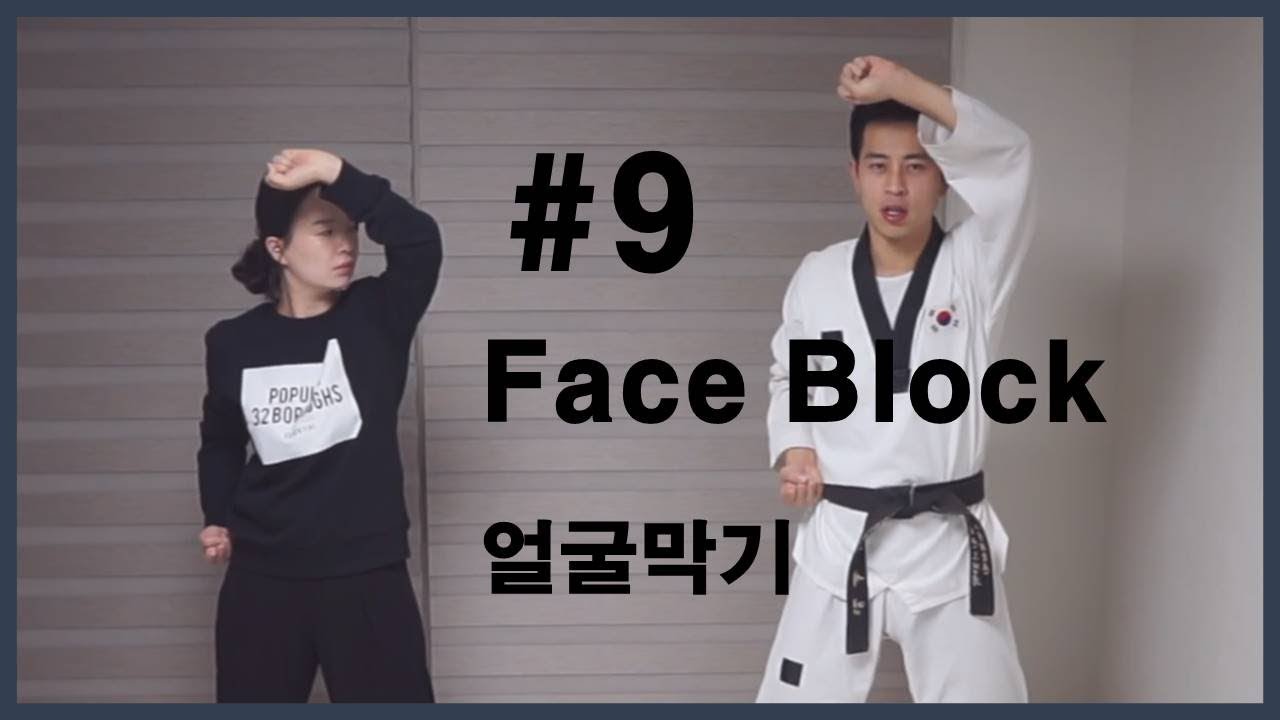 #9 Face block=얼굴막기 Olgul makki/TAEKWONDO BASIC - YouTube