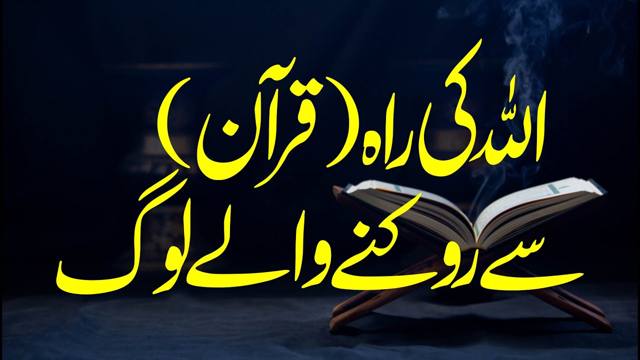 ALLAH Kii Raah (Quran) Sy Roknay waly Log | Allama G.A Parwez - YouTube