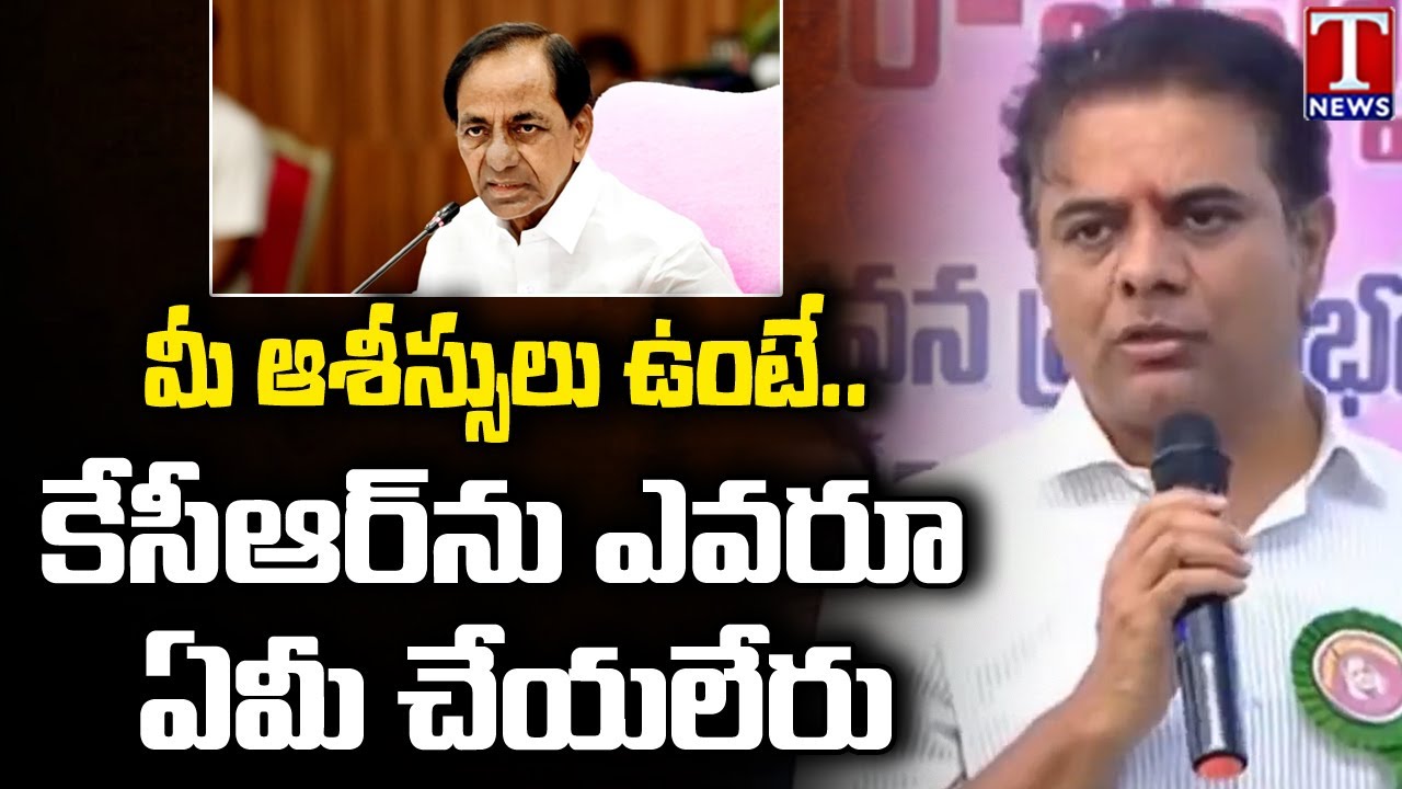 Minister KTR Speech At Vemulawada | Rajanna Sircilla | T News - YouTube