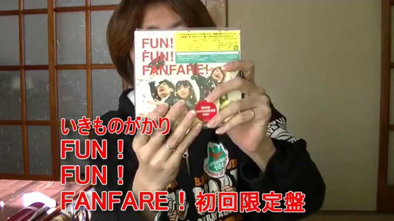 いきものがかり アルバム FUN！FUN！FANFAREがやってきた(^^♪ - YouTube