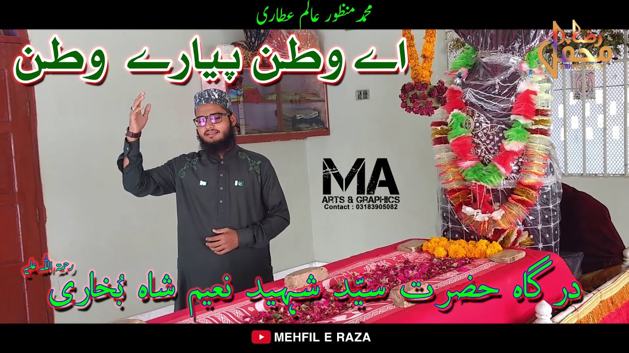 14 August 2023 | Mili Naghma | Ae Watan Pak Watan | Ae Mere Pyare Watan ...