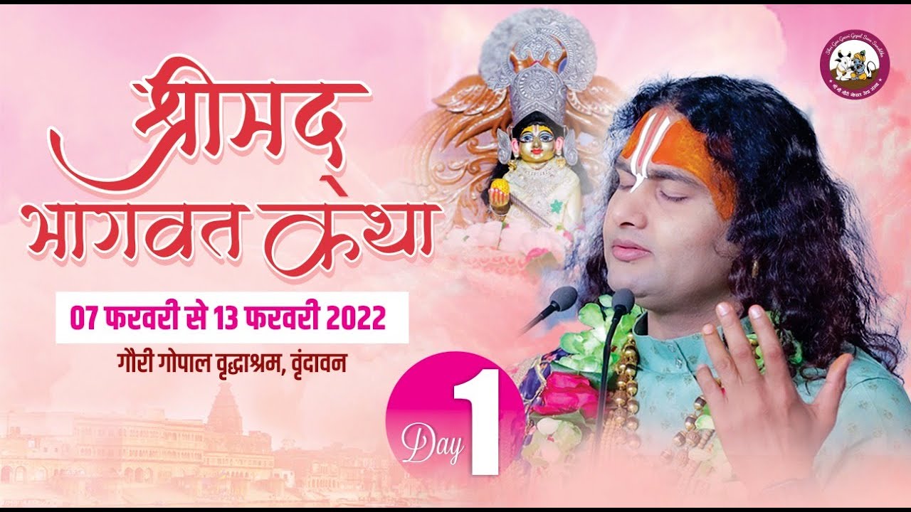 D Live Shrimad Bhagwat Katha Day 1 Shri Aniruddhacharya Ji Maharaj
