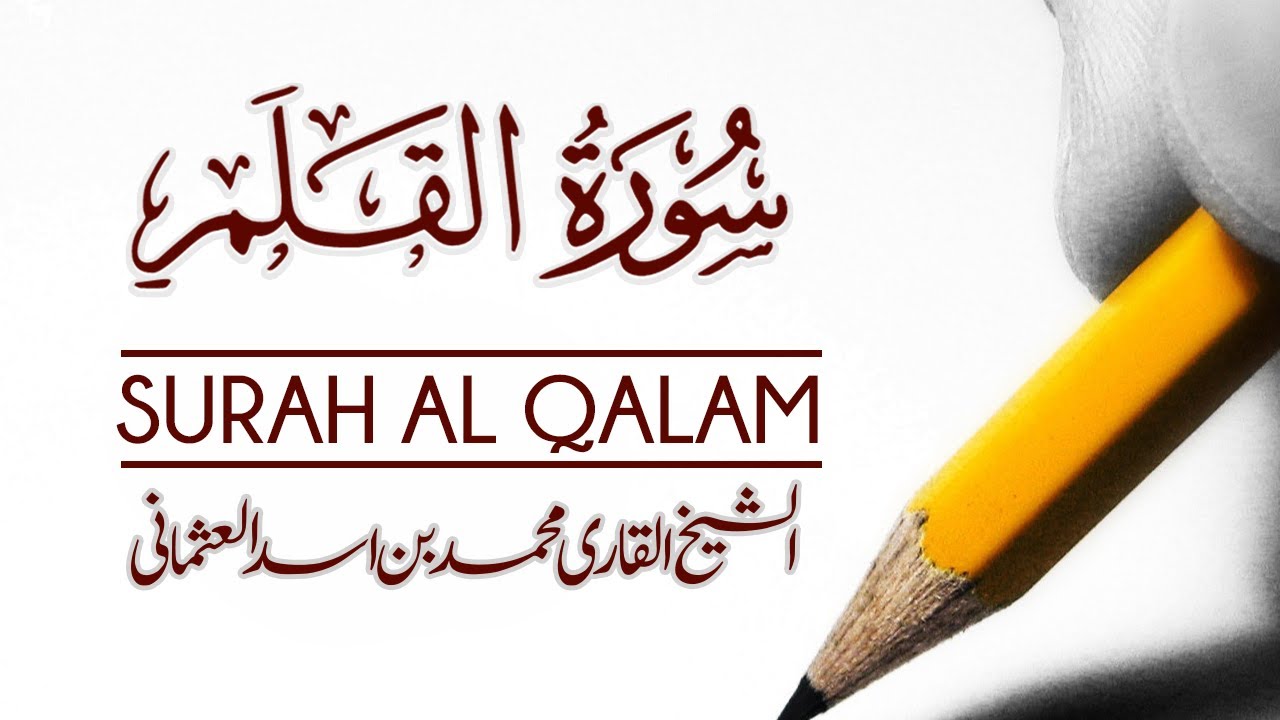 Surah Al-Qalam full ( سورة القلم ) [Surah Al-Qalam Recitation with HD ...