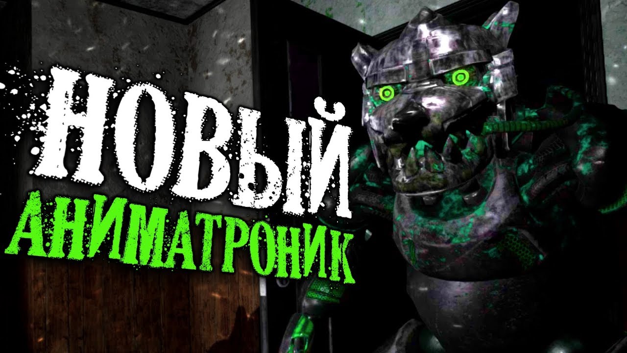 CASE: ANIMATRONICS 2 ВОЛК АНИМАТРОНИК?! КЕЙС АНИМАТРОНИКС СЕКРЕТЫ ...
