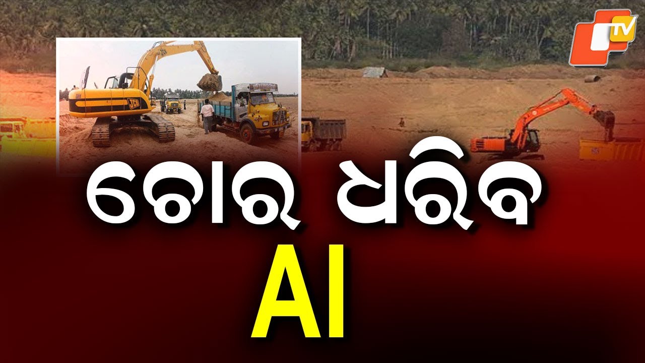 AI Cameras to Crack Down on Illegal Sand Mining: Odisha Govt Issues ...