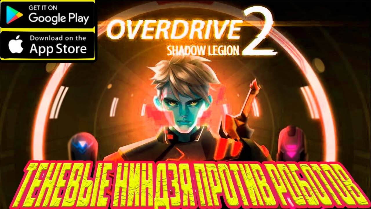 Overdrive II: Epic Battle Stickman - Shadow Game • НОВЫЙ RUNNING С RPG ...