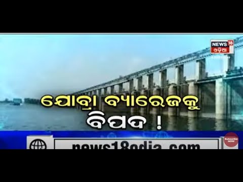 Jobra Bridge | ଯୋବ୍ରା ବ୍ୟାରେଜ ପ୍ରତି ଘନଉଛି ବିପଦ | Odia Debate | News18 ...