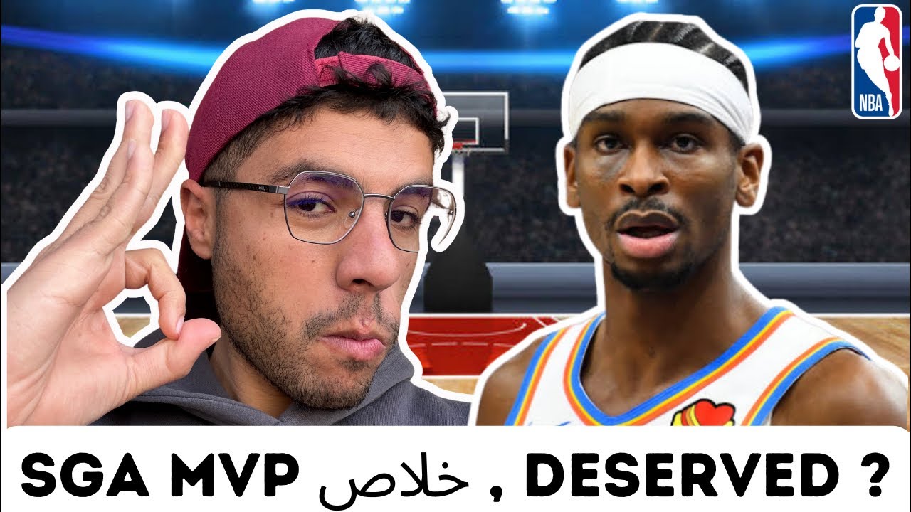 SGA NBA MVP || هل مستحقة ؟ - YouTube