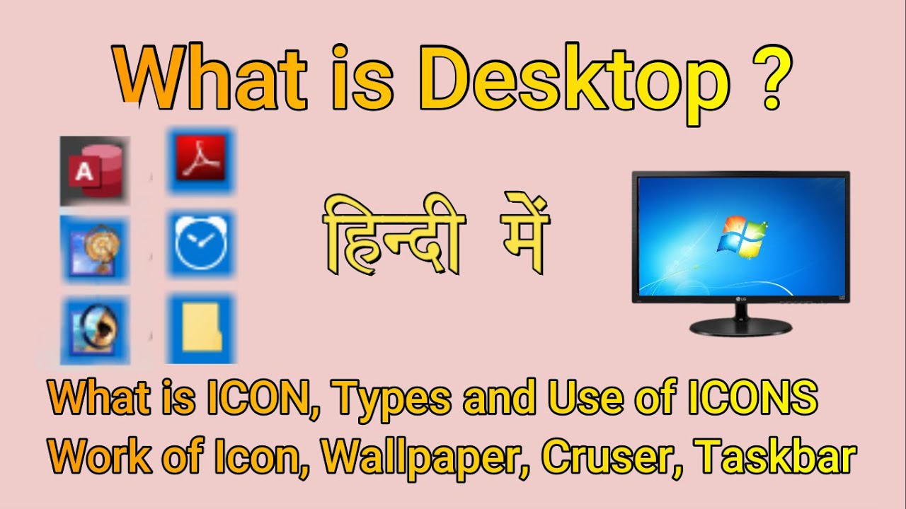 What is the desktop | Is it called PC or desktop | Introducation of ...