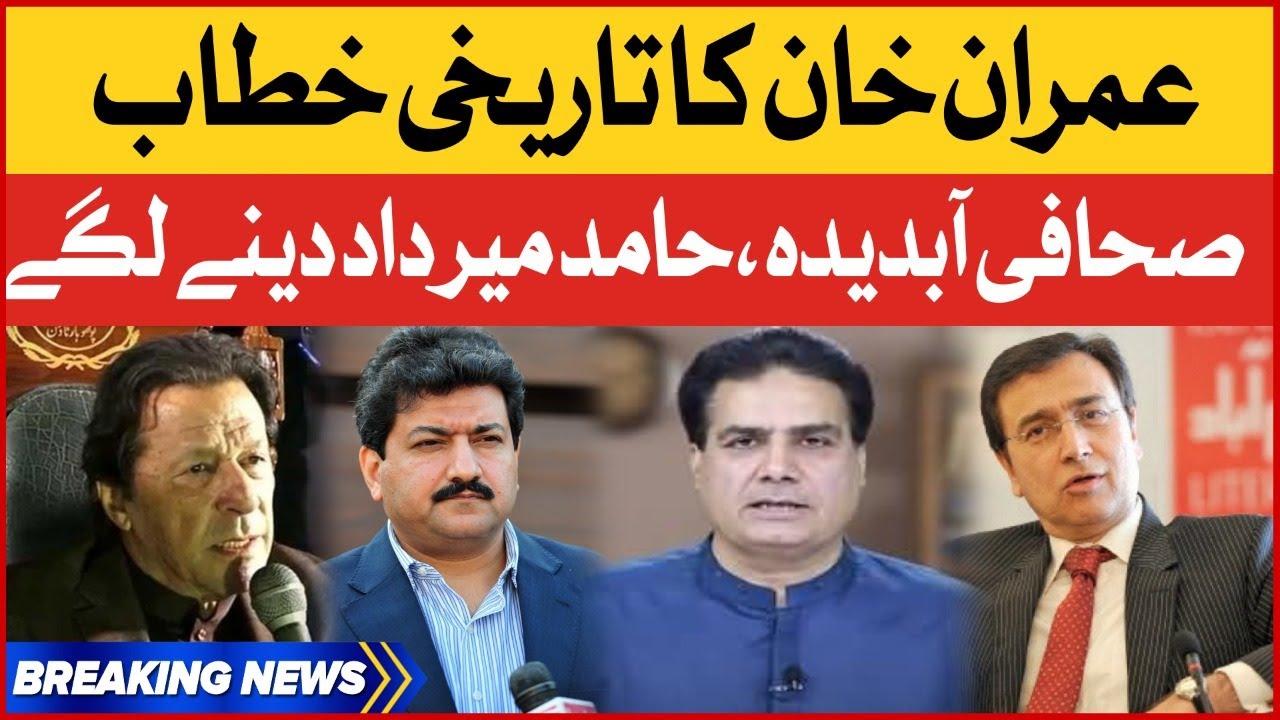 Journalists Praise Imran Khan Political Strategy | Hamid Mir | Sabir ...
