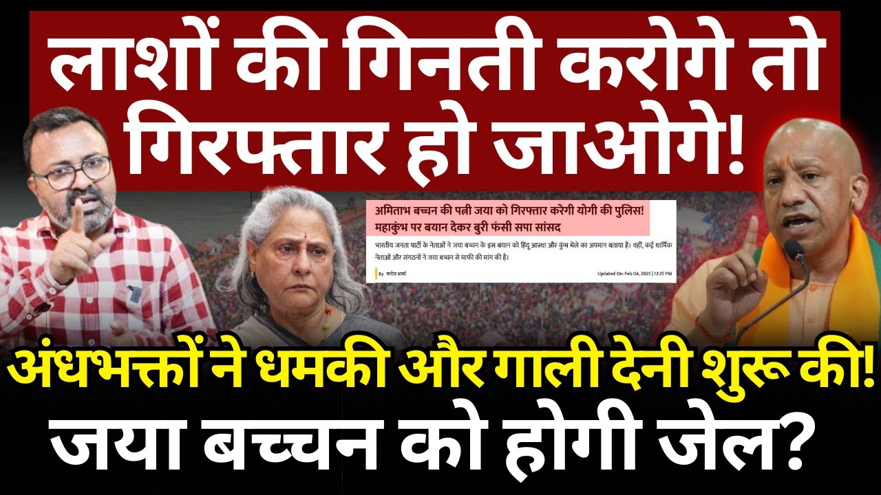 लाशों की गिनती करोगे तो गिरफ्तार हो जाओगे! अंधभक्तों ने धमकी और गाली ...