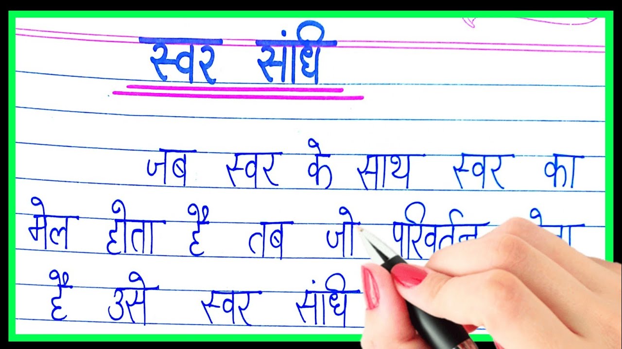 Swar Sandhi Kise Kahate Hain Swar Sandhi Ki Paribhasha Hindi Mein swar-sandhi-kise-kahate-hain-swar-sandhi-ki-paribhasha-hindi-mein