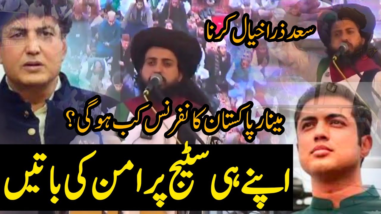 Allama Saad Hussain Rizvi Speech In 3rd Annual Urs Mobarik Allama ...