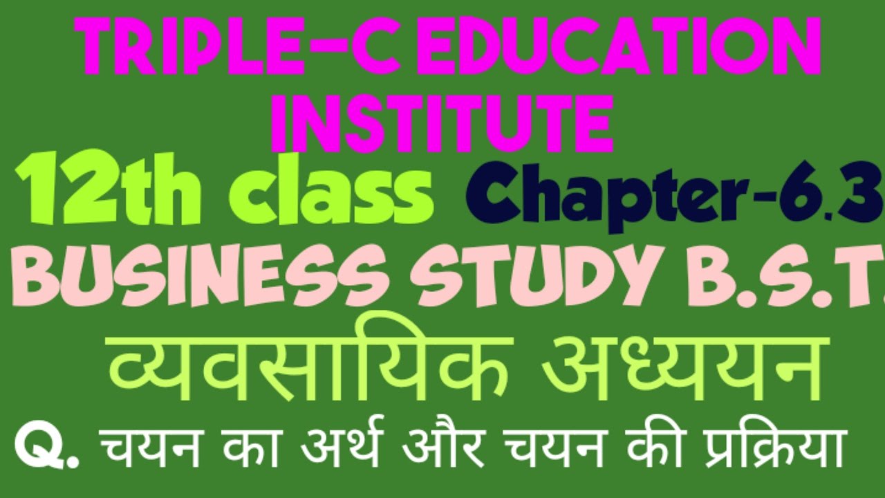 12th Business study BST chapter 6.3#Q. चयन का अर्थ और चयन की प्रक्रिया ...