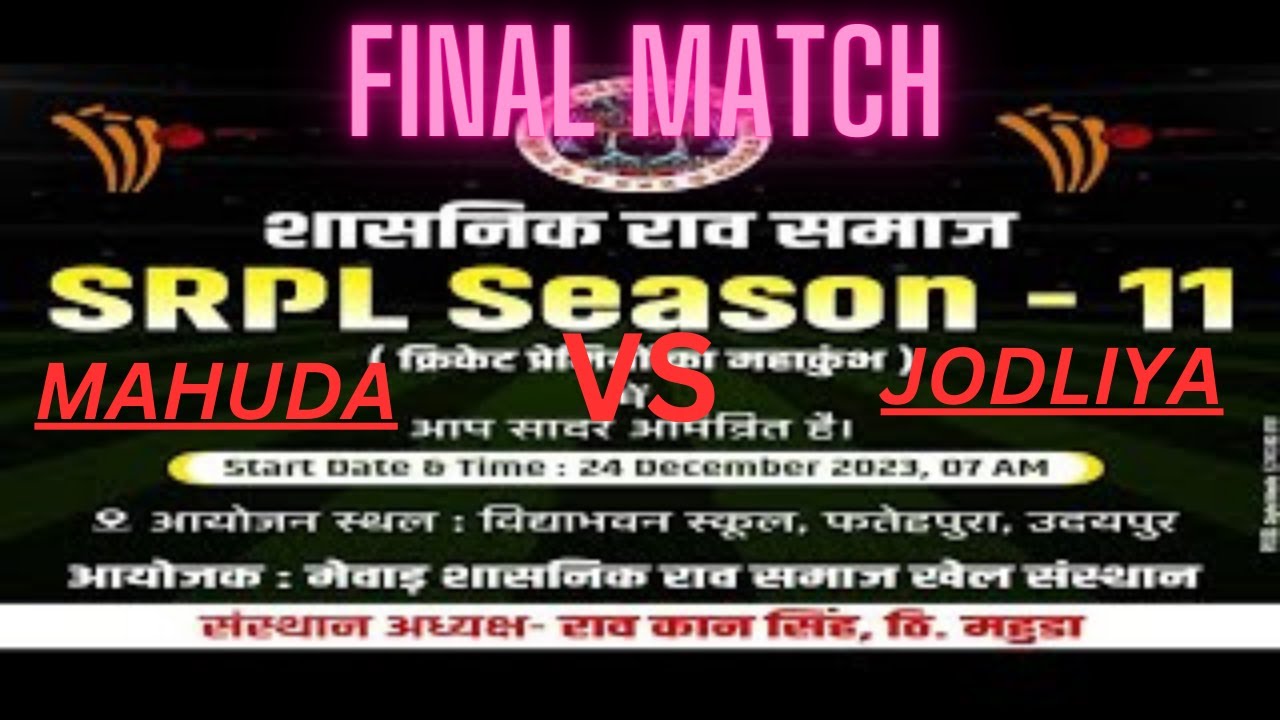 Day 7 SRPL SEASON - 11 finalलाइव क्रिकेट:- मेवाड़ शासनिक राव समाज खेल संस्थान उदयपुर , VMP ...