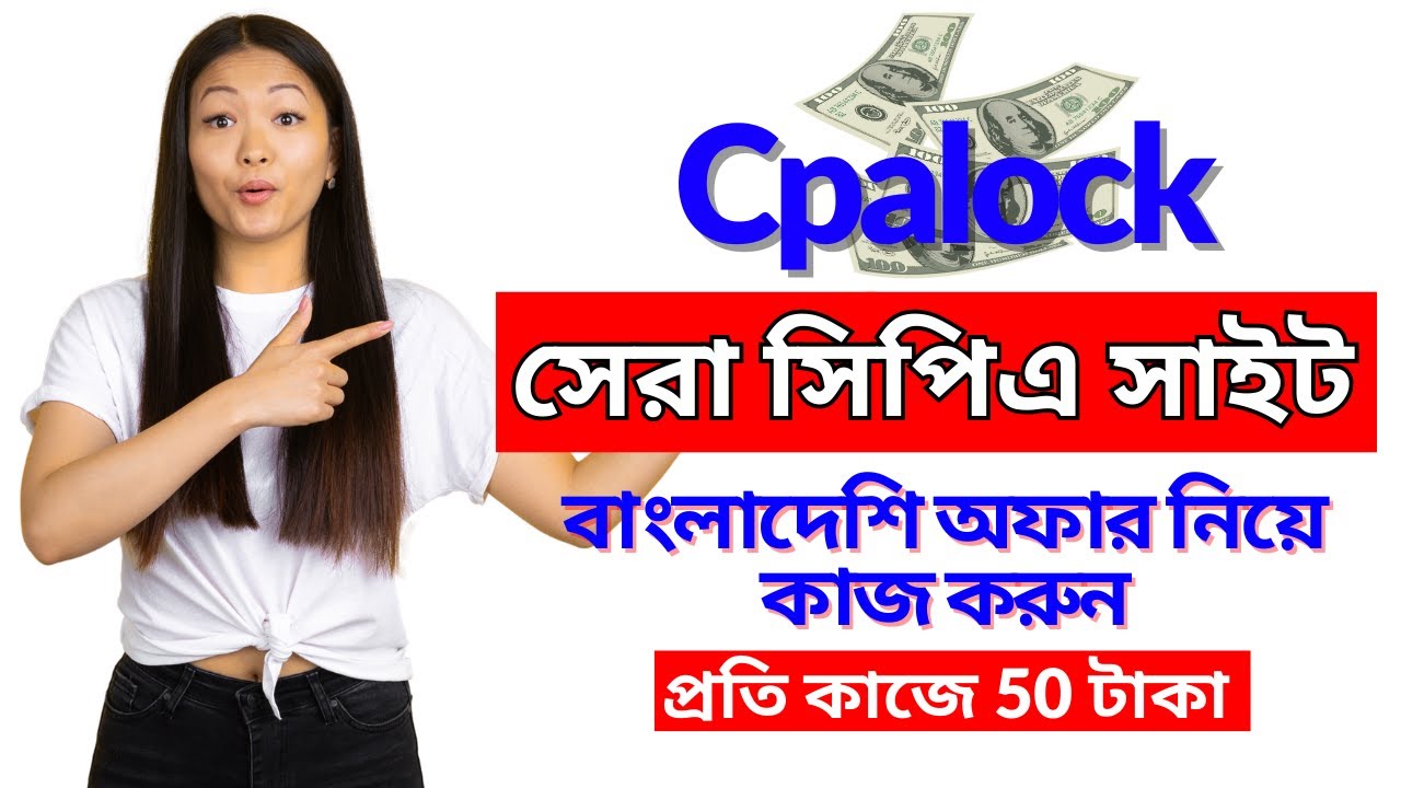 Cpalock সেরা সিপিএ সাইট ইনকাম করুন উরাধুরা !! CPA marketing for ...