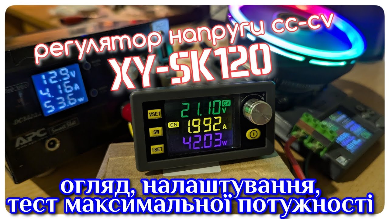 Потужний малюк : регулятор напруги XY-SK120, огляд, тестування. - YouTube