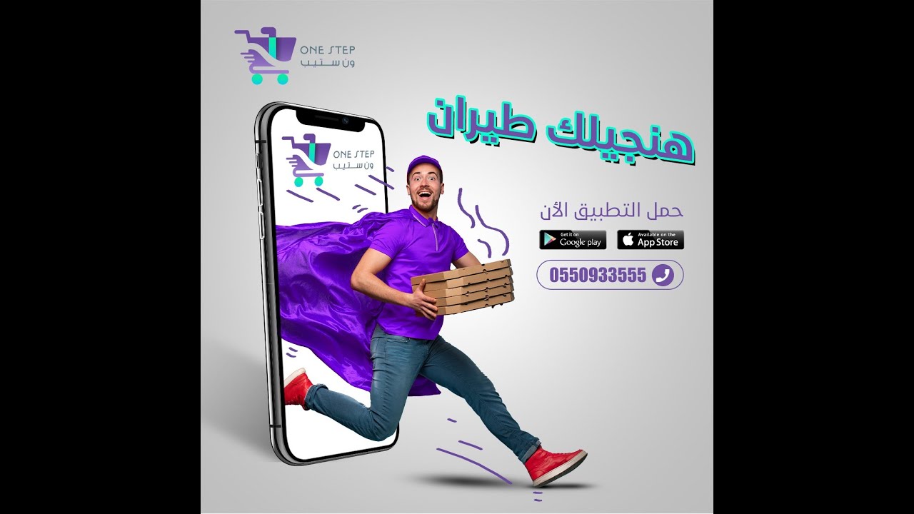 one step app تطبيق ون ستيب - YouTube