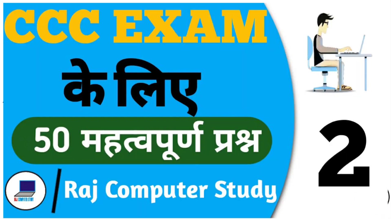 CCC question answer in hindi | Top 50 CCC question | CCC question paper ...