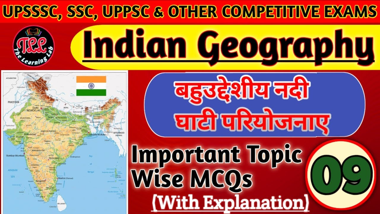 बहुउद्देशीय नदी घाटी परियोजनाएँ (MCQs) | Multi-purpose River Valley ...