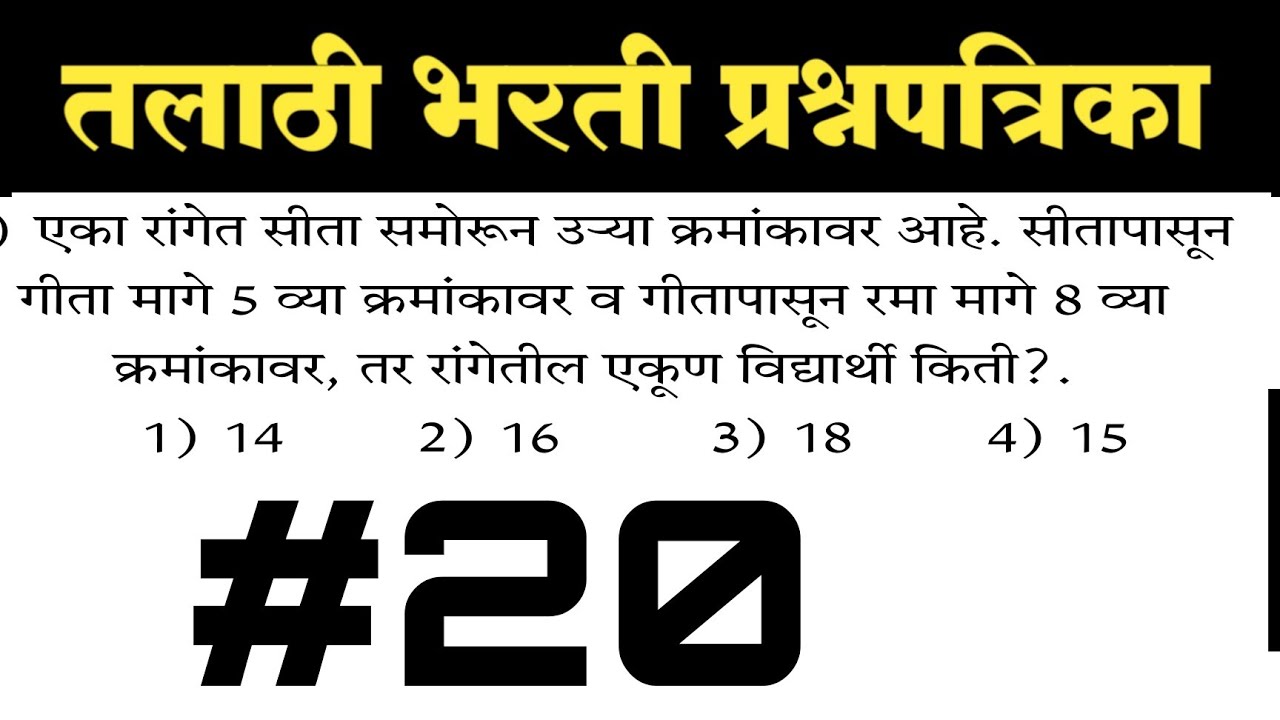Talathi Bharti Math and Reasoning | Talathi Bharti Previous Year ...