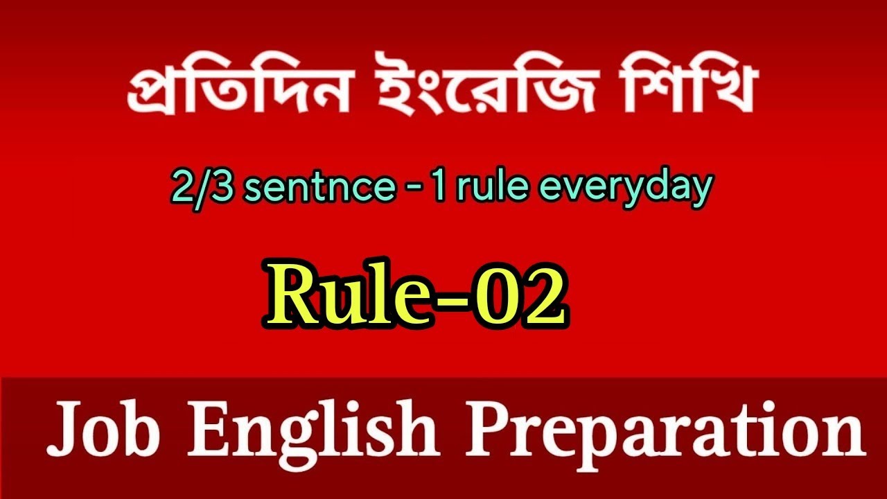 Rule - 02 || Learning English Everyday - (1 rule by 2/3 sentence ...