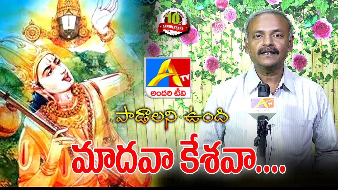 Madhava Kesavaa. : Annamayya sakeerthana | G.Shivakumar ...
