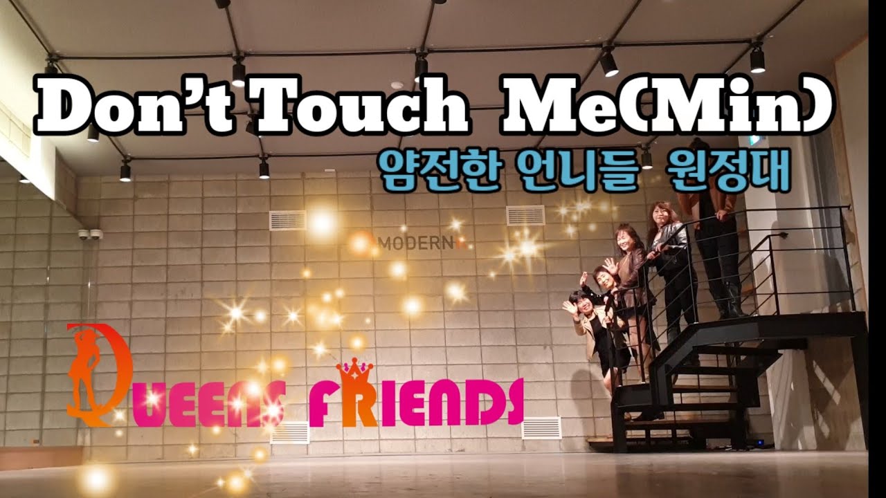 Don’t Touch Me(Min)line dance(High Beginner) 돈터치미💎환불원정대 라인댄스 - YouTube