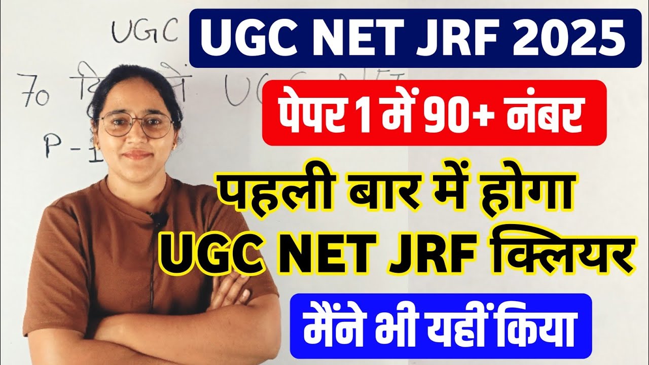 How to Clear JRF in First Attempt?| UGC NET कैसे Clear करें First ...